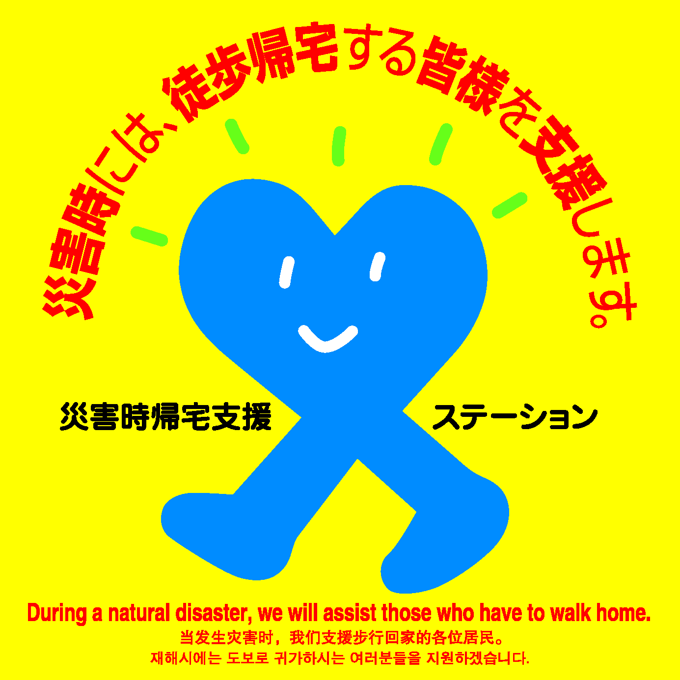 見知らぬ土地で災害に遭遇したら？｜緊急連絡網・安否確認システム「オクレンジャー」